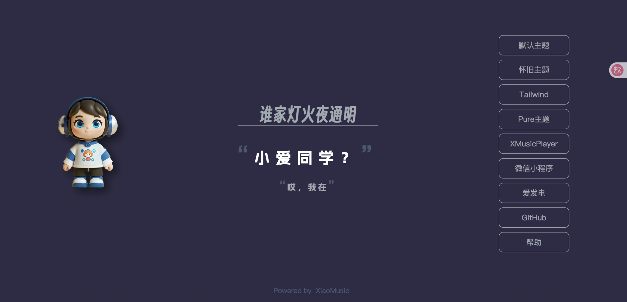 用 Docker 在飞牛云 NAS 搭建 XiaoMusic，让小爱音箱畅听本地音乐